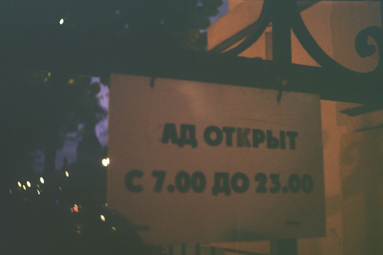 Ад (Эндрю Вэйт) / Проза.ру