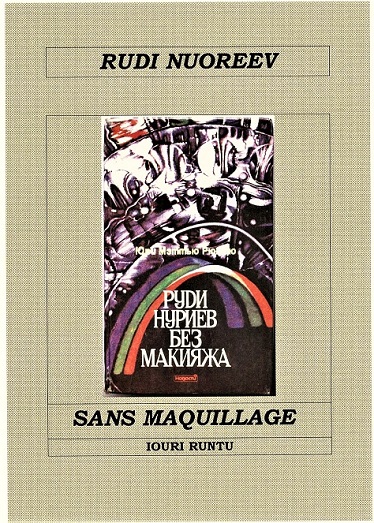 Французский и OH Нуреев Без Макияжа Uri Runtu (Рюнтю Юри) / Проза.ру