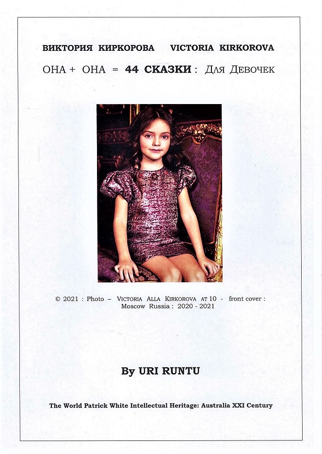 Мама и Папа и Cказки и Королевы и Феи Uri Runtu (Рюнтю Юри) / Проза.ру