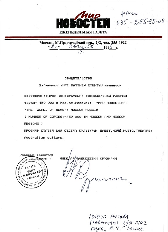 Автор Газета Мир Новостей Москва Russia Uri Runtu (Рюнтю Юри) / Проза.ру