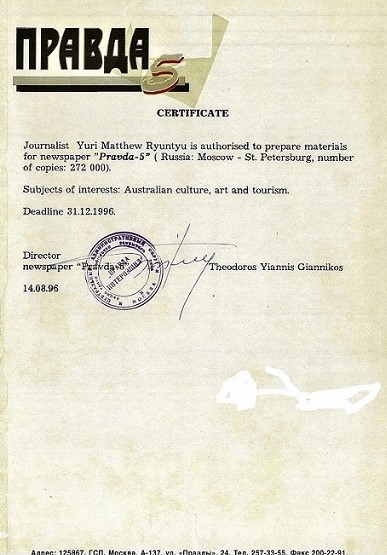 Автор и Газета Правда-5 Москва Russia RU Uri Runtu (Рюнтю Юри) / Проза.ру